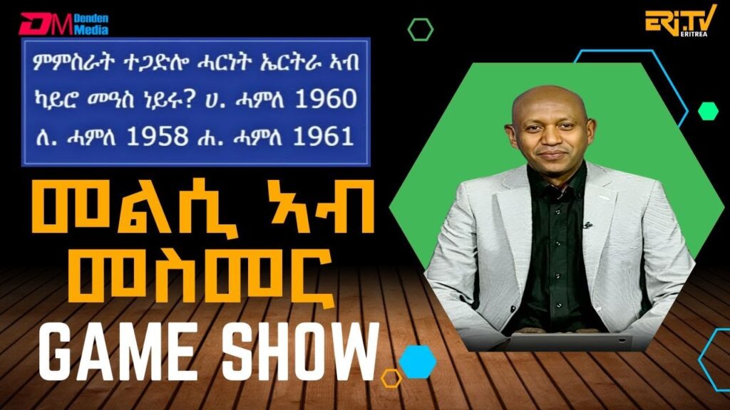 መልሲ ኣብ መስመር | melsi ab mesmer – Eri-TV Game Show, March 22, 2025 – ERi ...